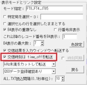FT8交信時刻転送 | JA1CTV業務日誌